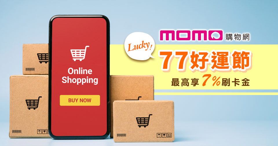 聯邦 | momo 77好運節