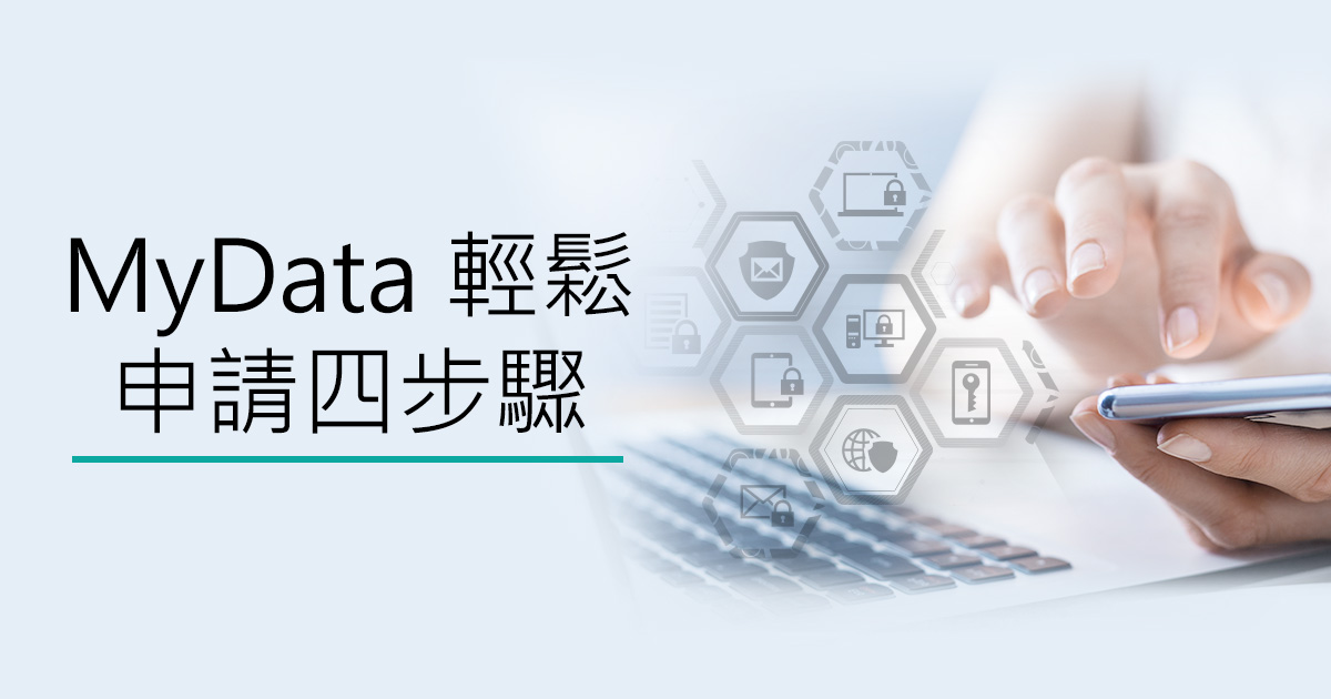 聯邦銀行 | 線上辦卡使用MyData平台提供財力教學